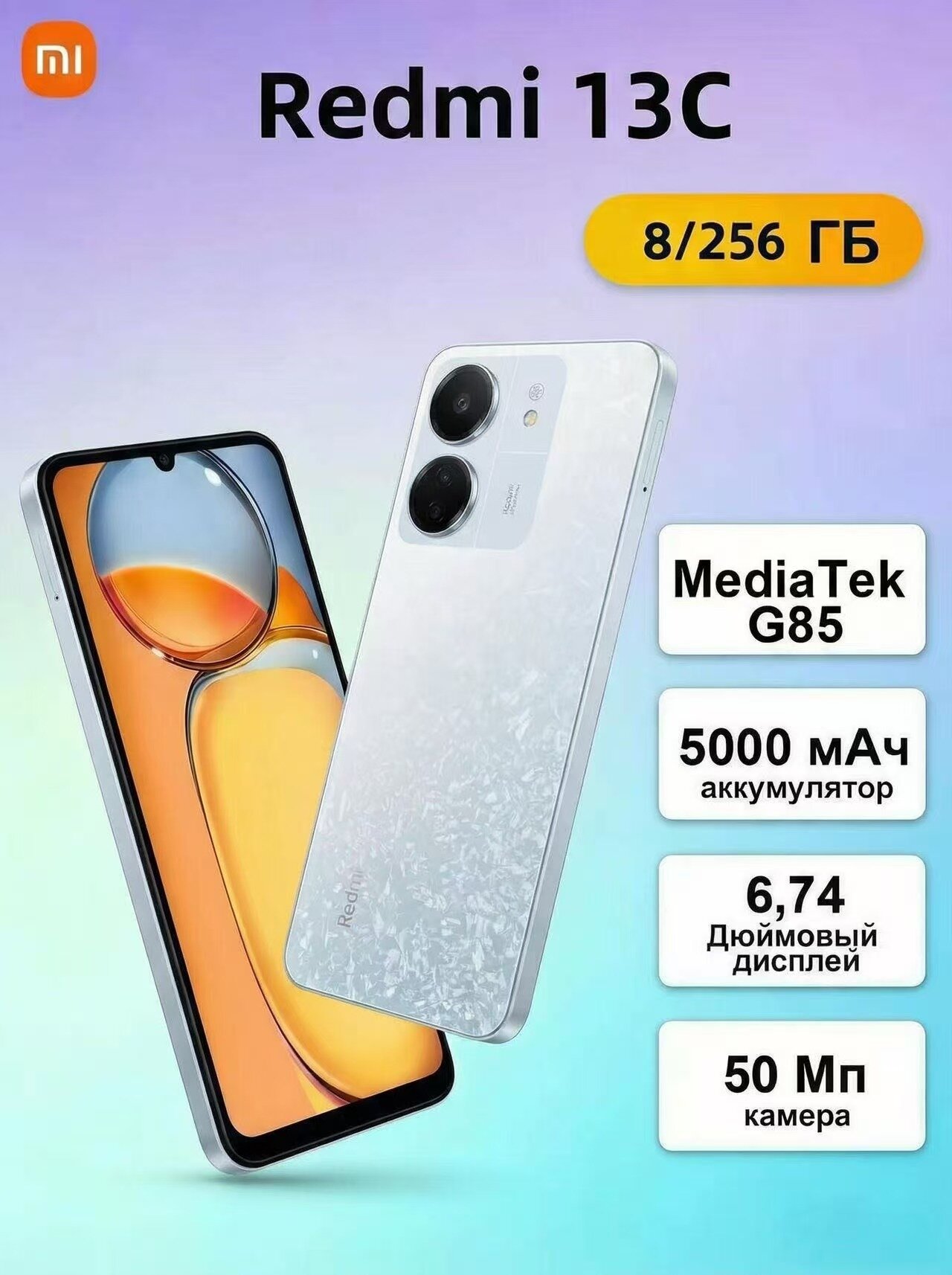 Смартфон Xiaomi Redmi 13C 8/256 ГБ RU, Dual nano SIM, ледниковый белый
