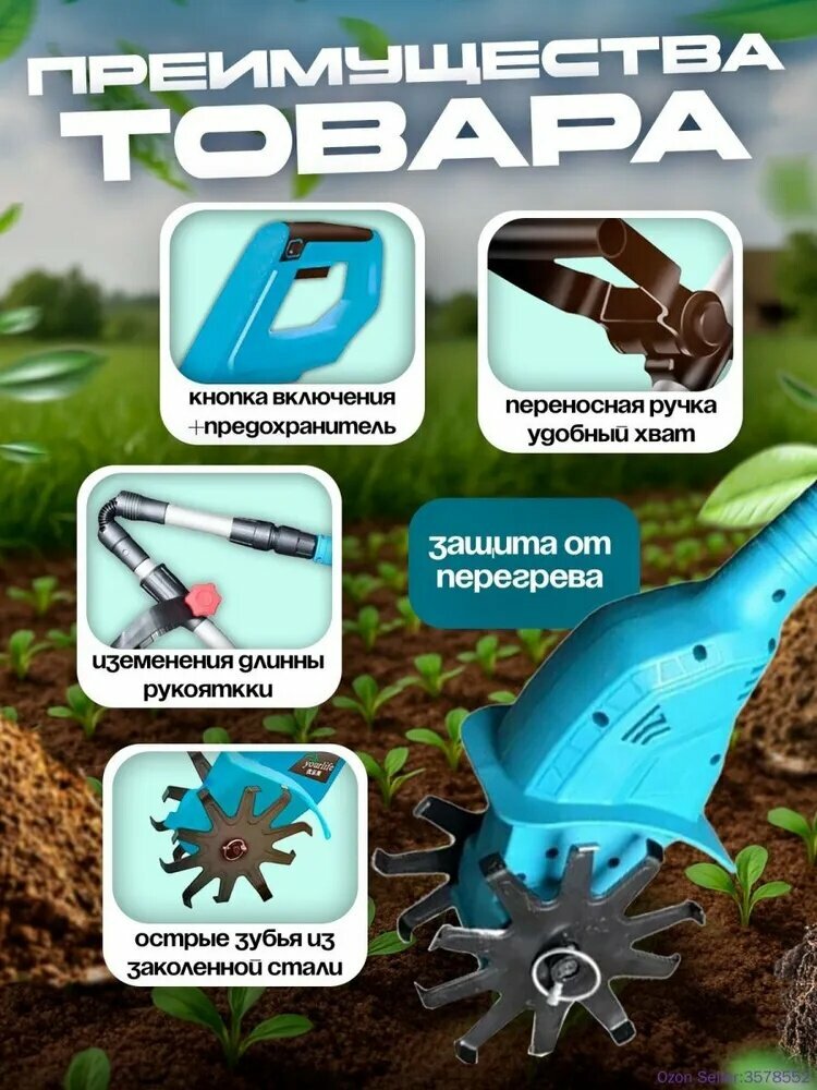 Электротяпка — фото 1