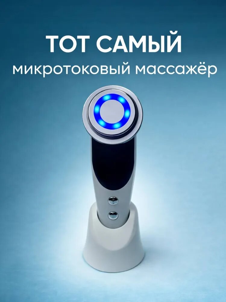 Микротоковый массажер для лица и шеи 7в1 / рф лифтинг аппарат для лица
