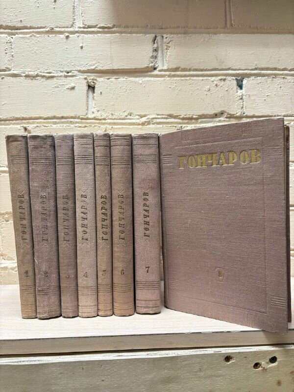 И. А. Гончаров. Собрание сочинений в 8 томах (комплект из 8 книг)