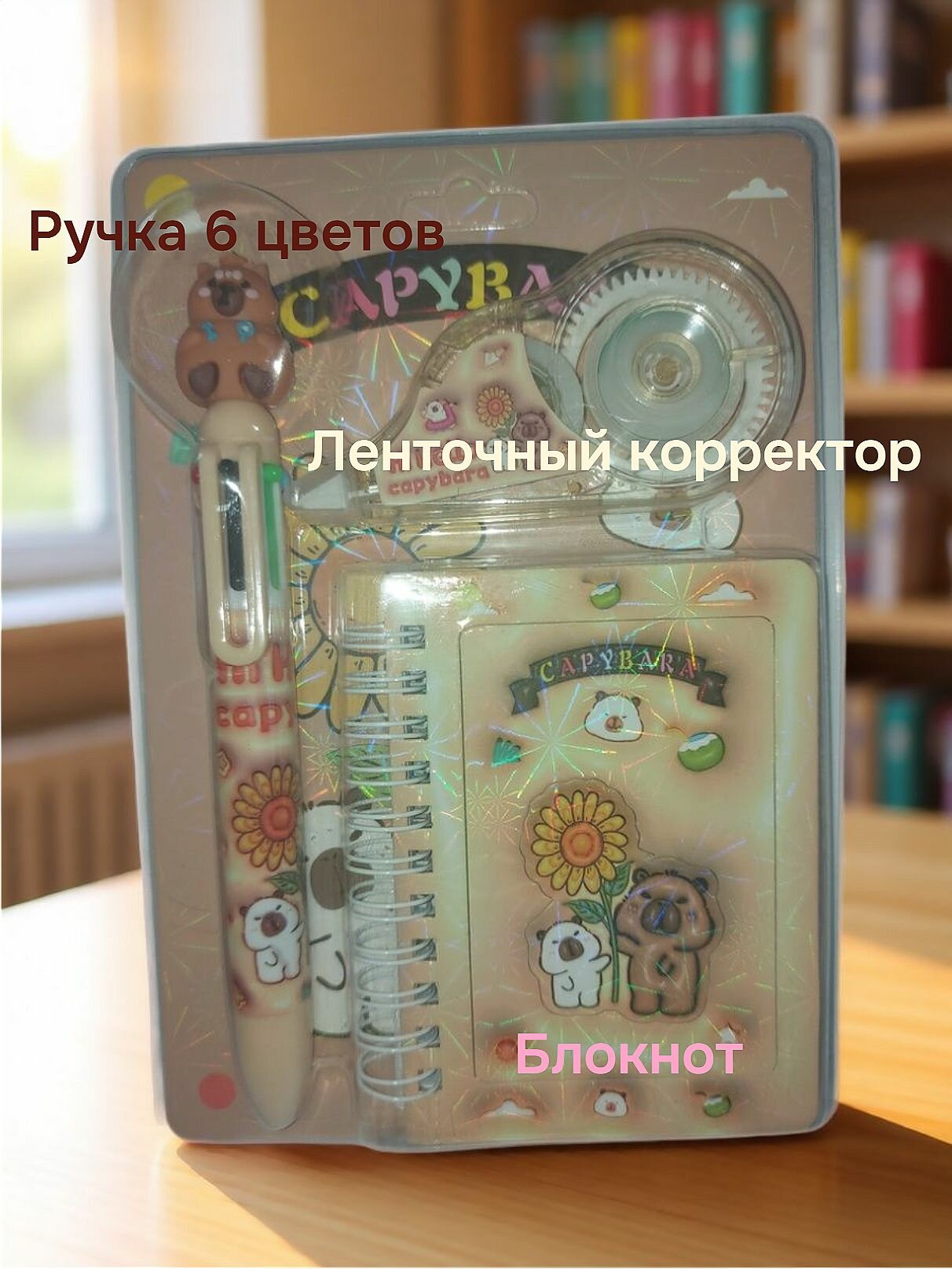 Канцелярский набор. Капибара