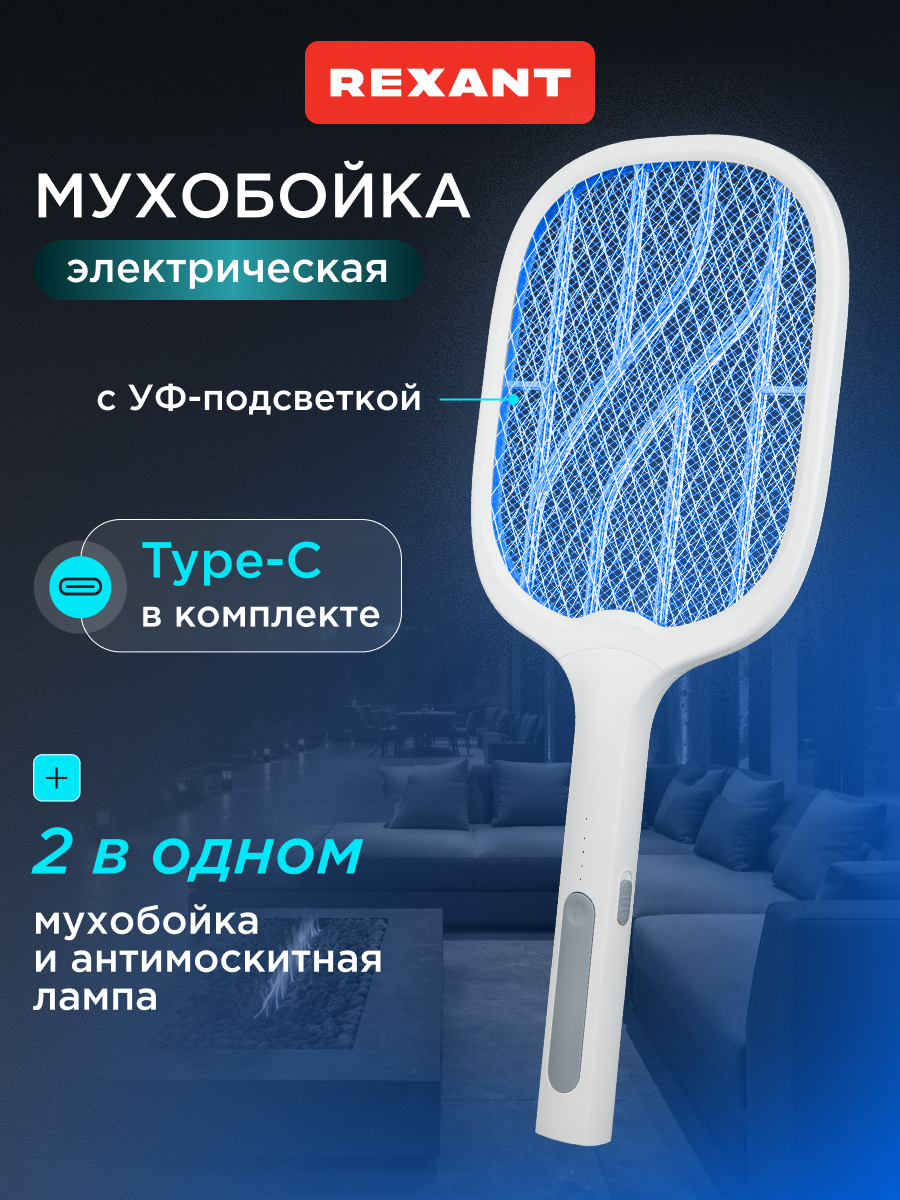 Мухобойка электрическая 2 в 1, 1000В, с подставкой REXANT белая