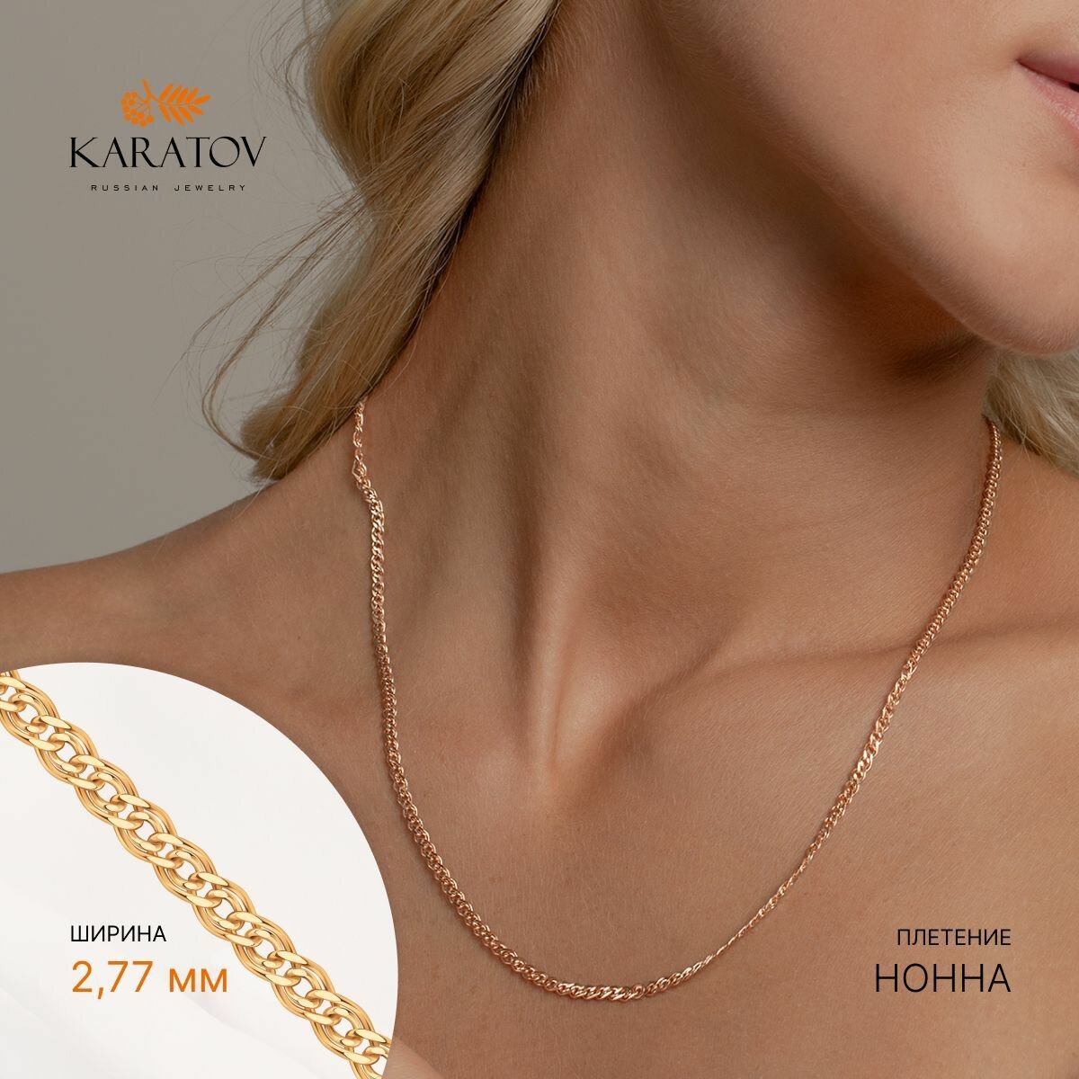 Цепь красное золото, 585 проба
