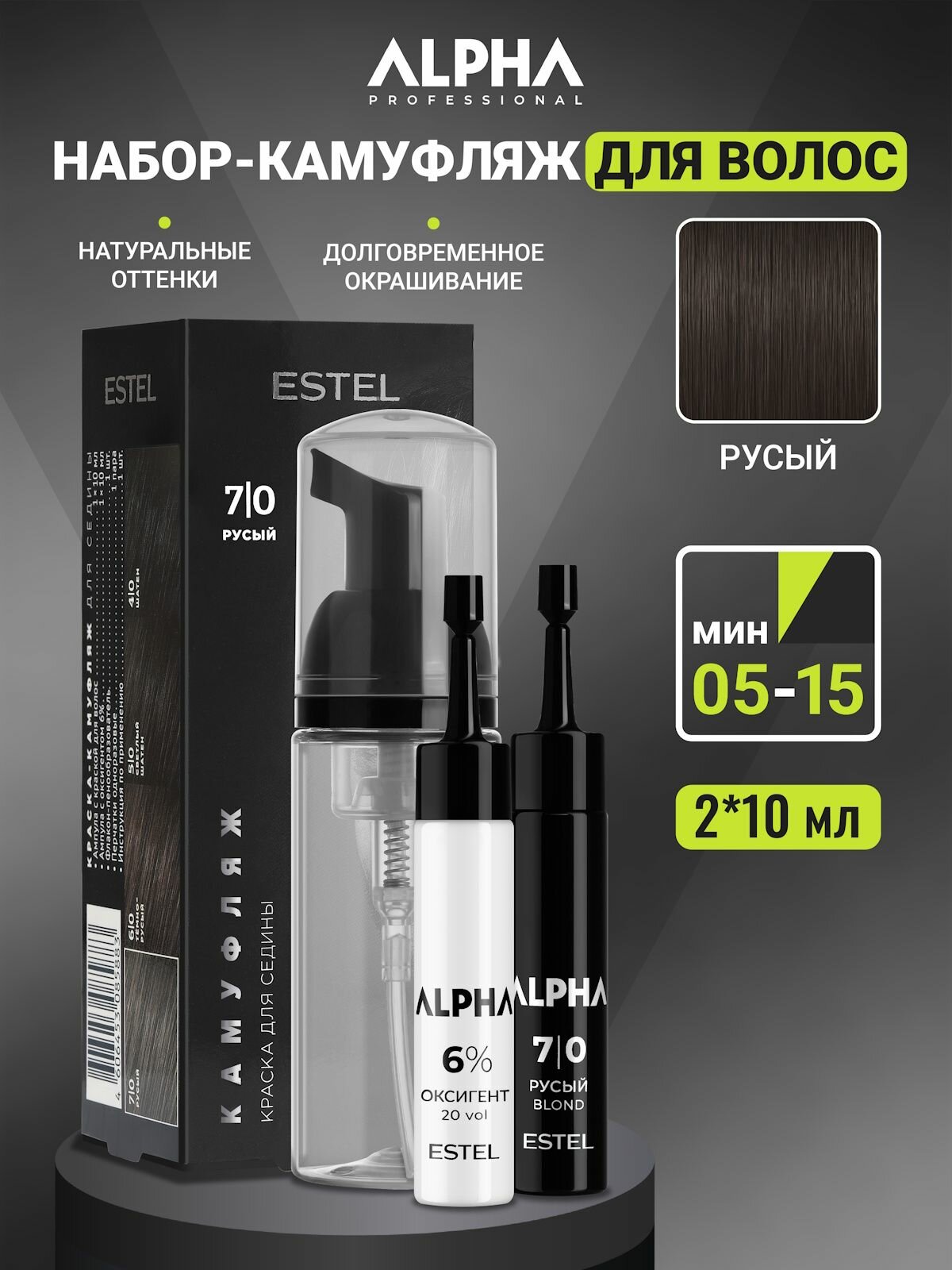 ESTEL PROFESSIONAL Набор для камуфляжа волос ALPHA краска 7/0 русый и оксид 6%, 2*10 мл