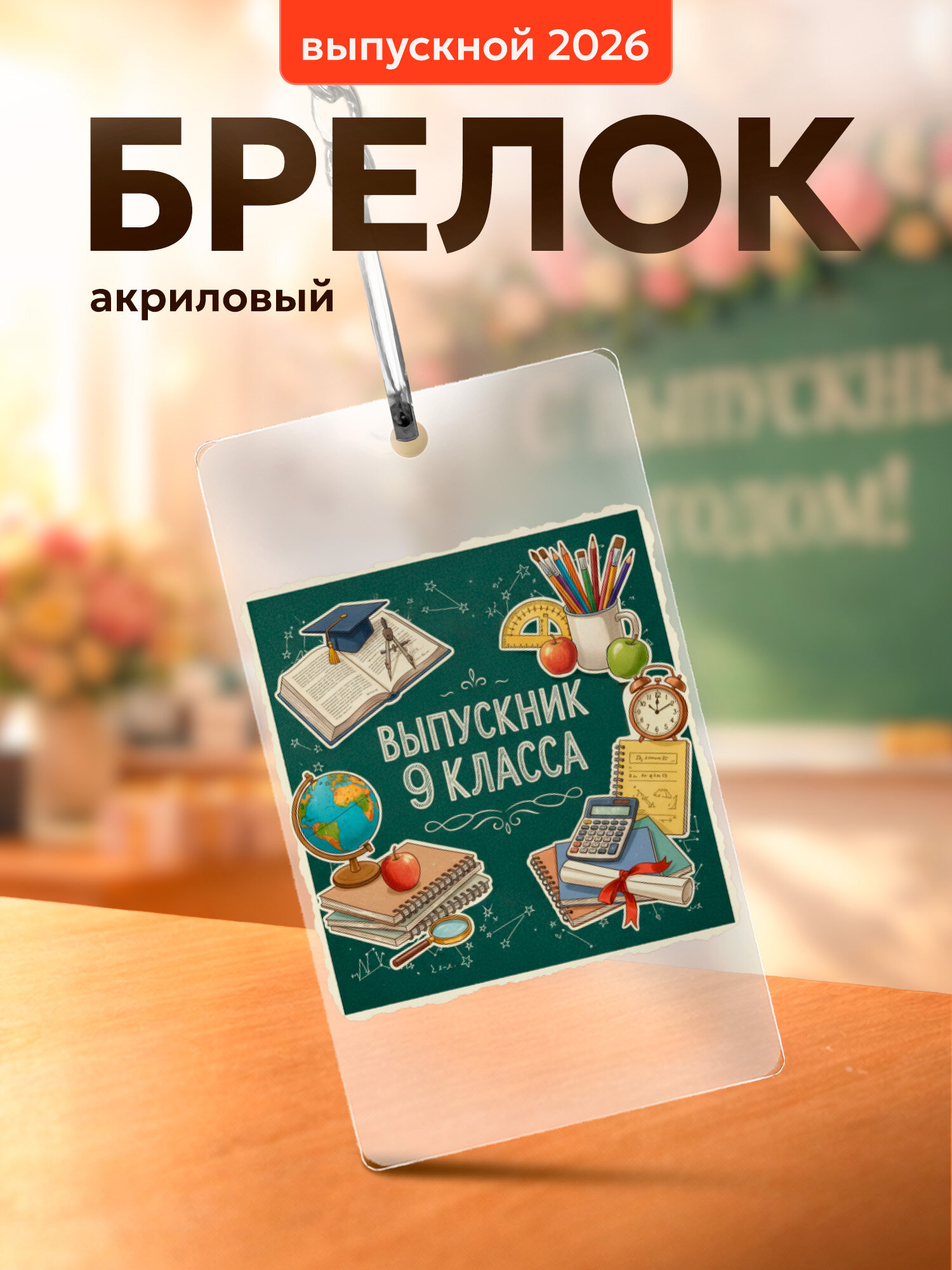 Брелок
