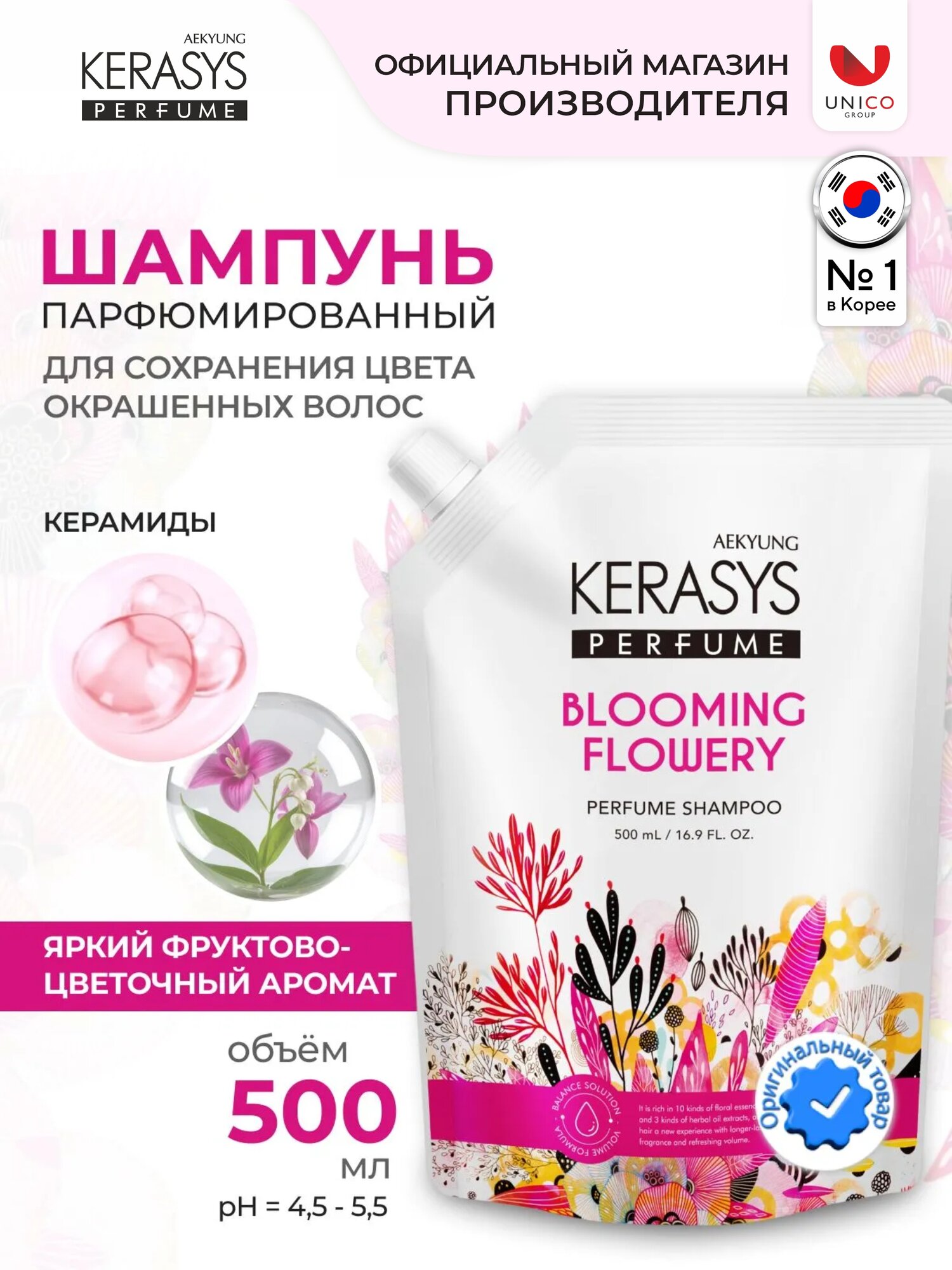 Парфюмированный Корейский Шампунь флёр, 500 мл, Профессиональный увлажняющий уход для всех типов волос с аргановым маслом с цитрусово-цветочным ароматом, Корея, Сменный блок шампунь увлажняющий шампун