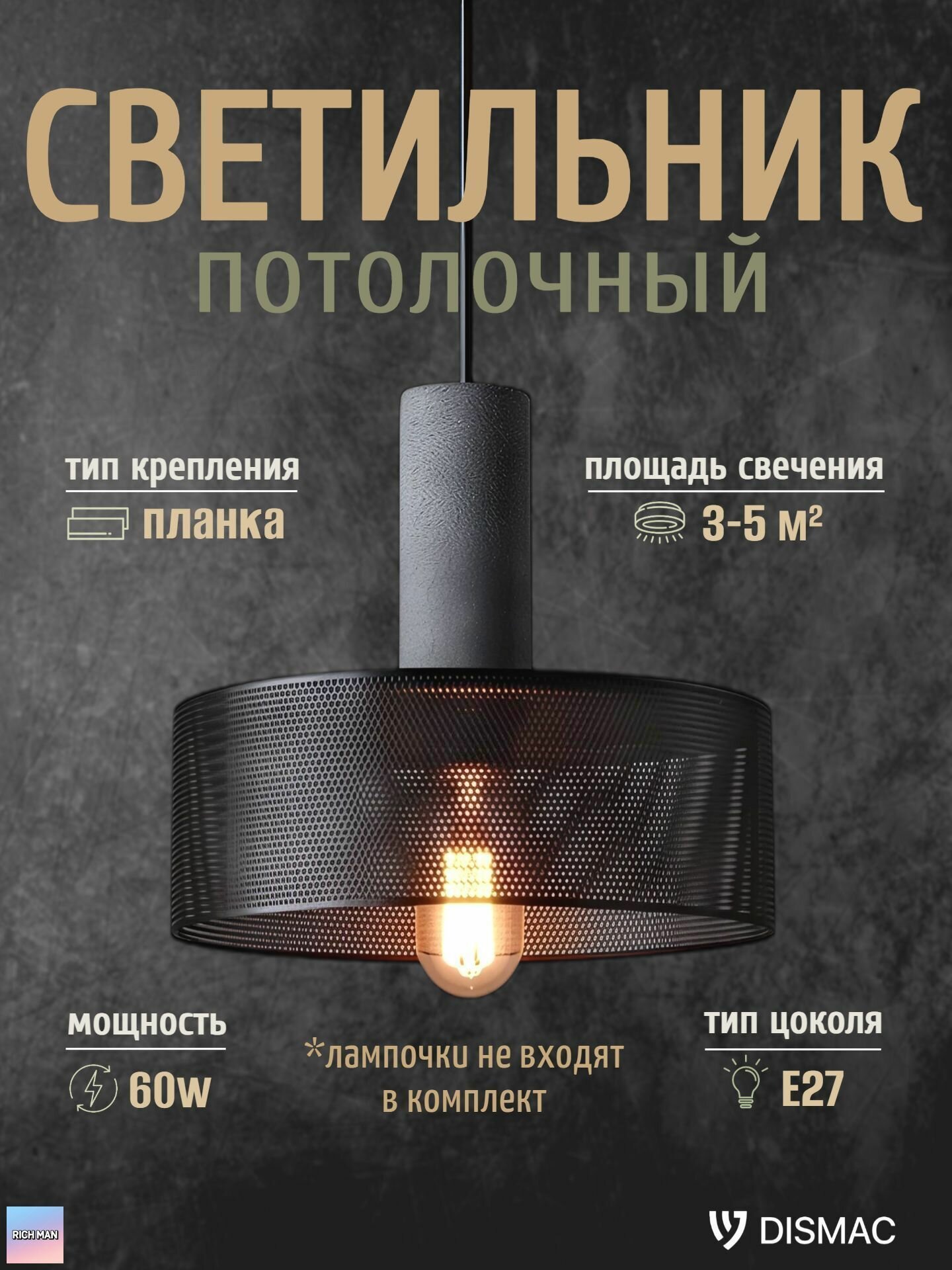 Светильник потолочный подвесной, Dismac, E27, 60 Вт, серый