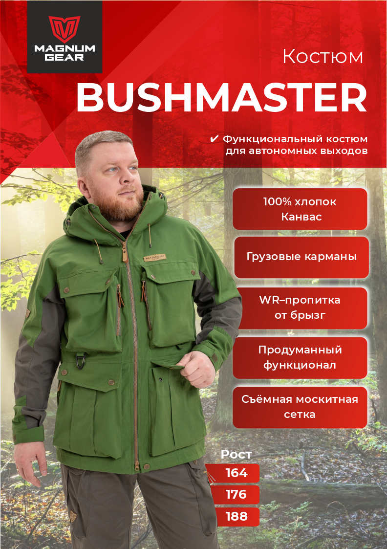 Костюм противомоскитный тактический трекинговый BUSHMASTER мужской для рыбалки охоты леса