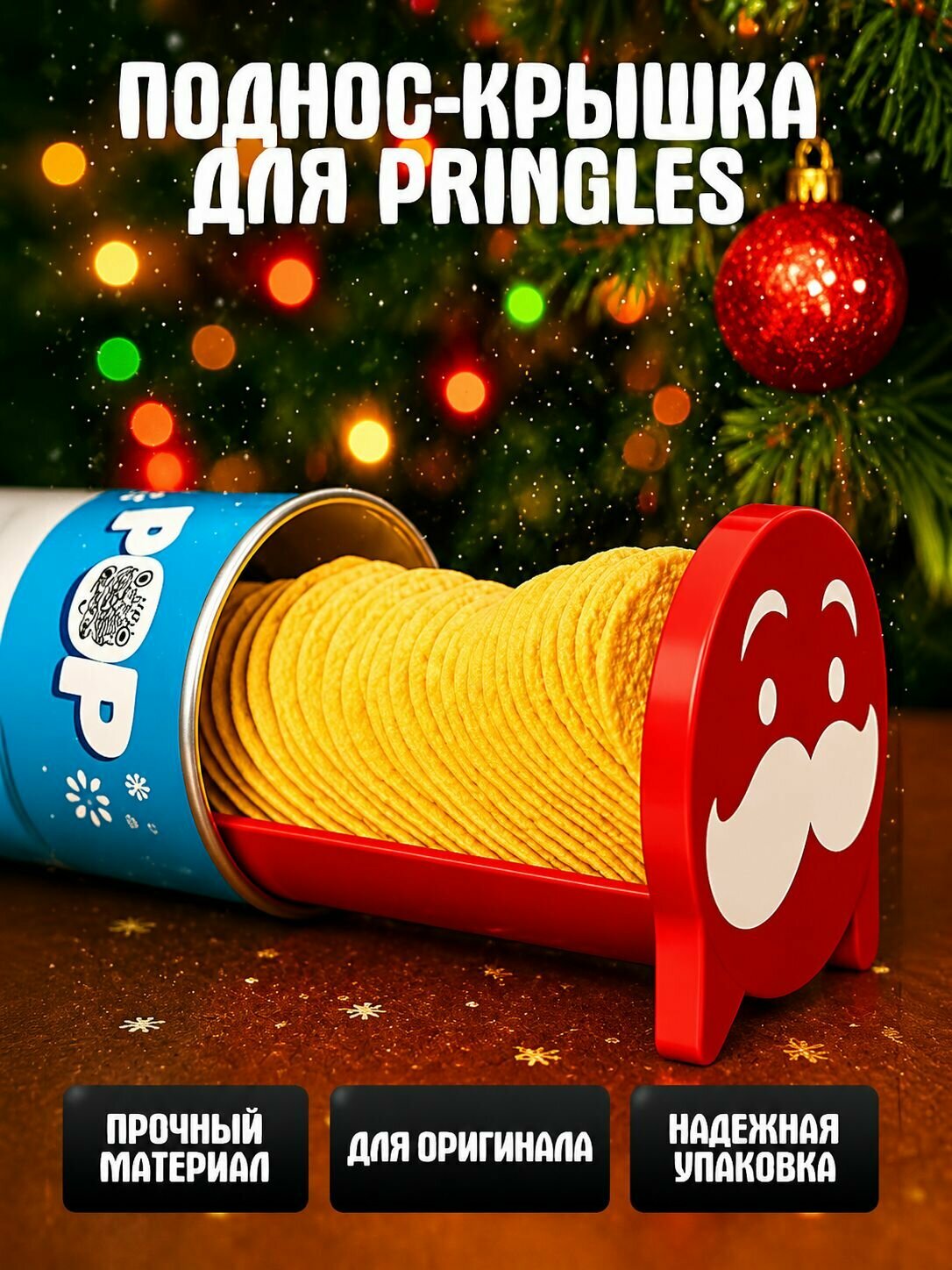 Поднос-крышка для PRINGLES (оригинального) Цвет: Красный