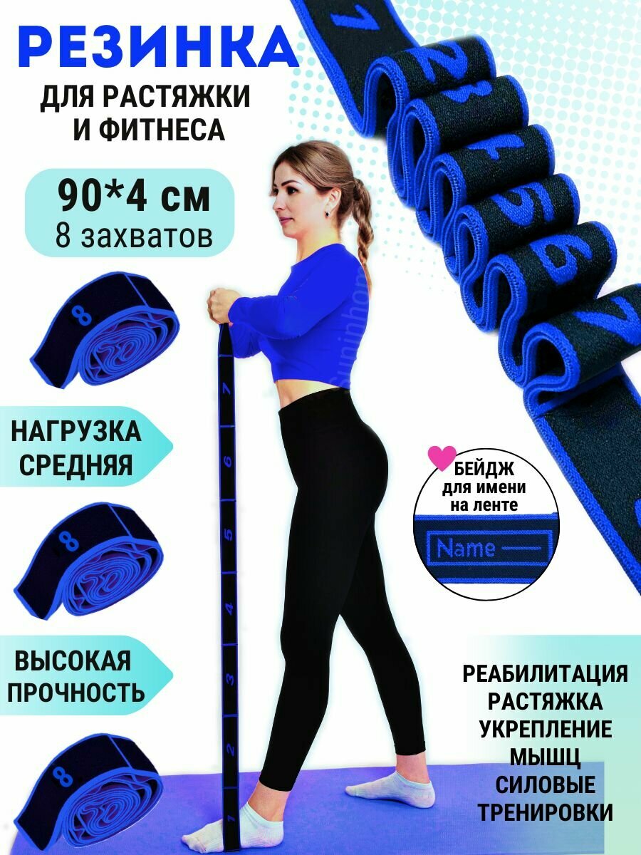Резина для растяжки с 8 захватами длина 90 см, резинка гимнастическая