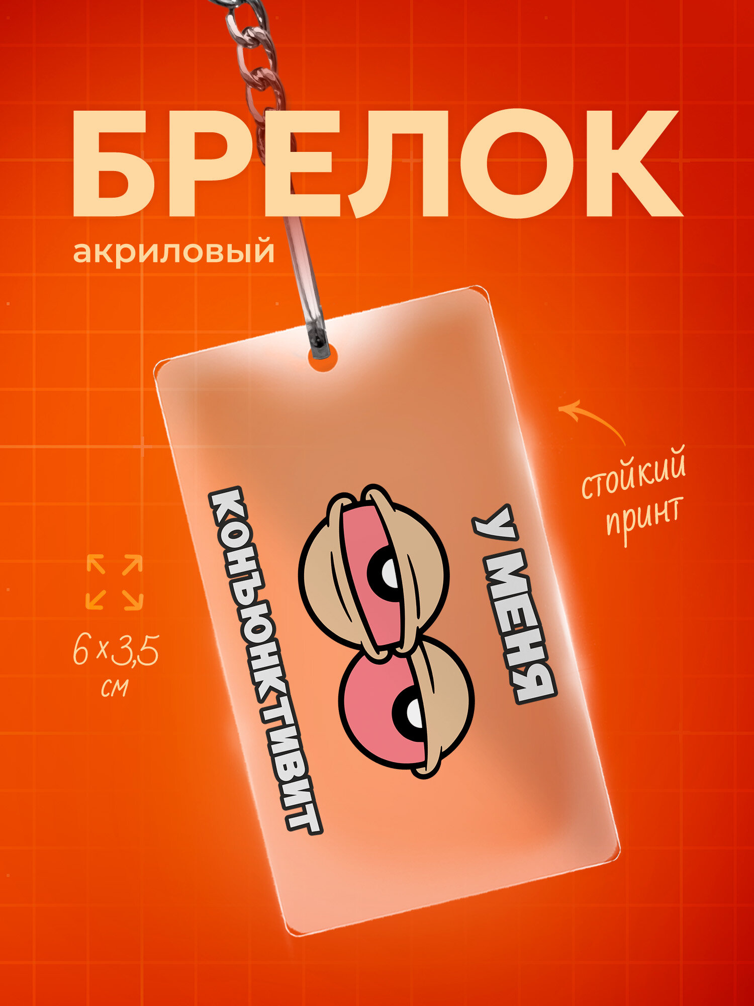 Брелок IREVIVE