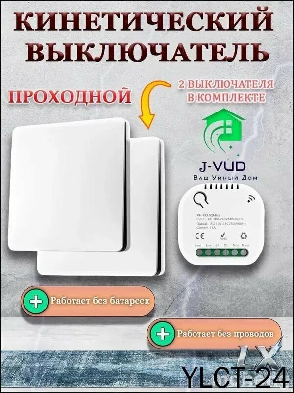 Эксклюзивный кинетический проходной выключатель 2025, беспроводной комплект с двумя клавишами и контроллером в белом цвете
