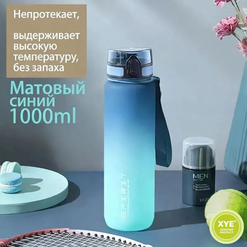 Спортивная бутылка, 1000 мл
