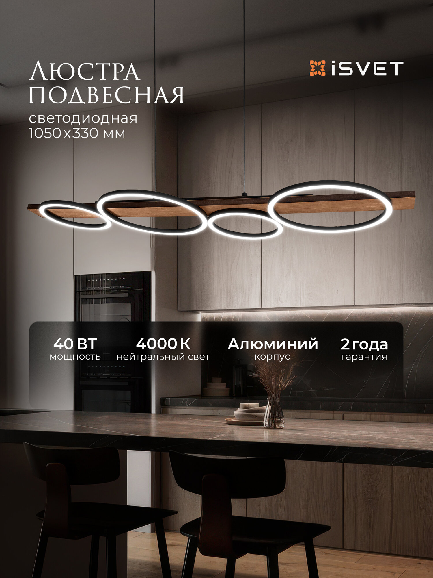 Люстра светодиодная (четыре кольца) ISVET нейтральный свет, 40W, 4000К, 3200ЛМ