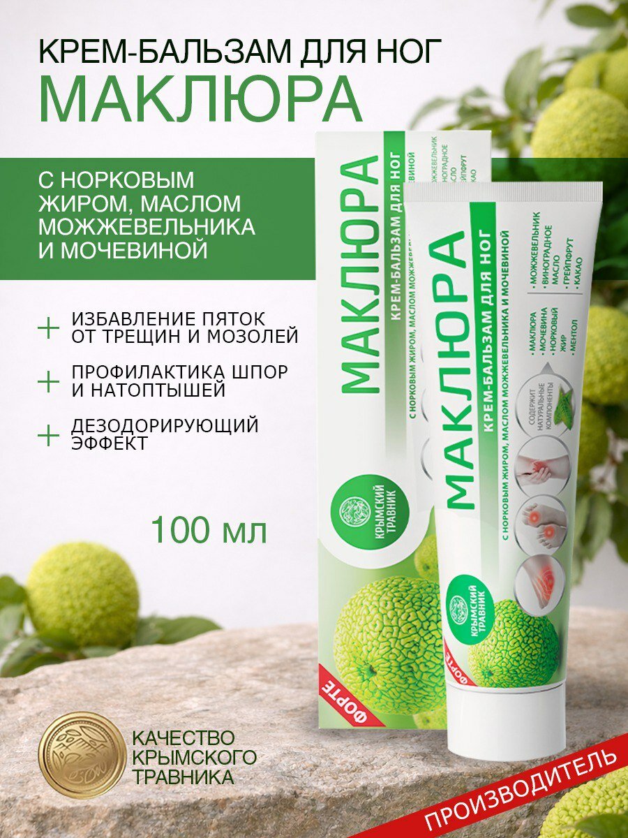 Крем Бальзам маклюра для ног с мочевиной от трещин и натоптышей мазь от мозолей и усталости