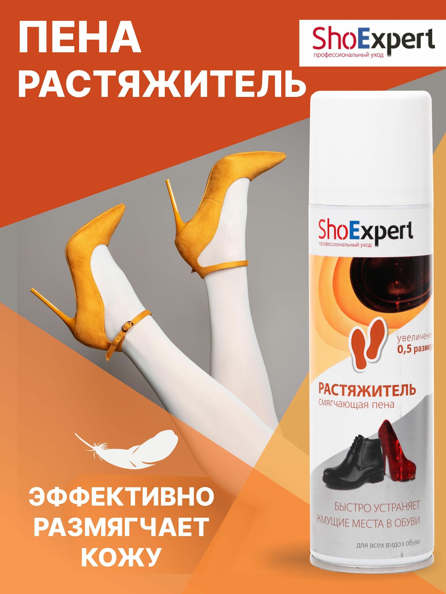 Растяжитель для обуви универсальный, растяжка для обуви, пена-растяжитель, SHOExpert, 250мл.