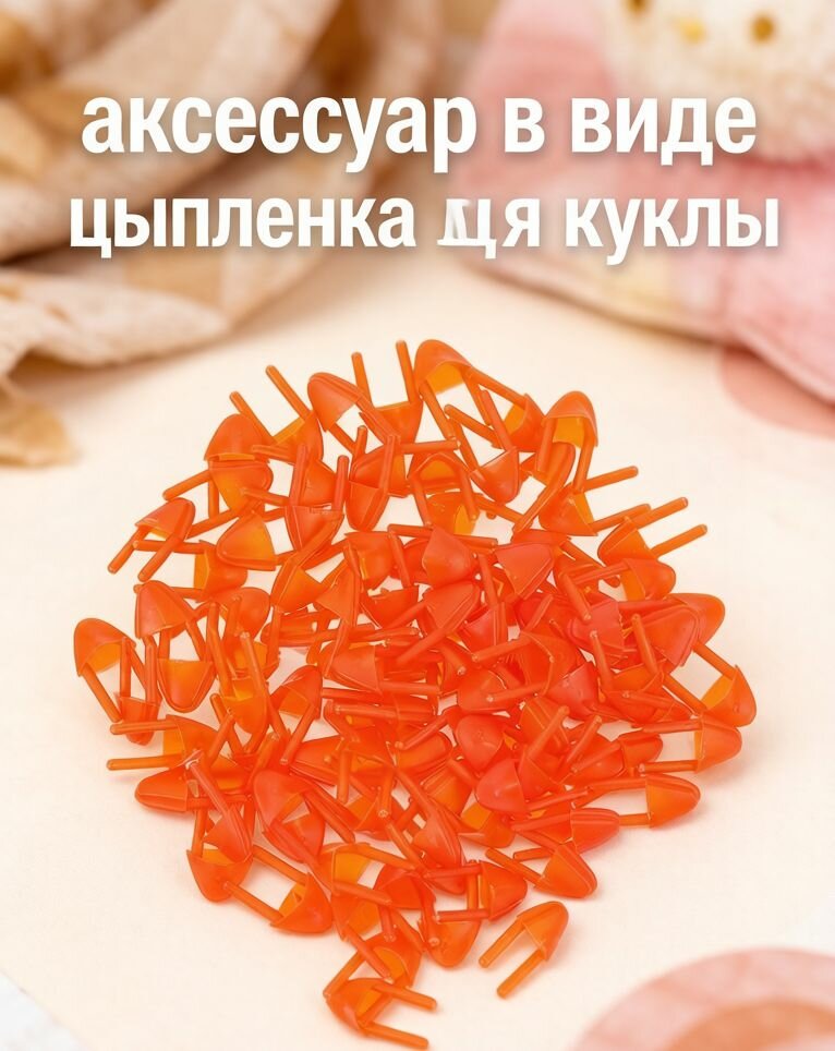 Клювы Курицы, Пластик, Для Ручной Работы, 150 Шт