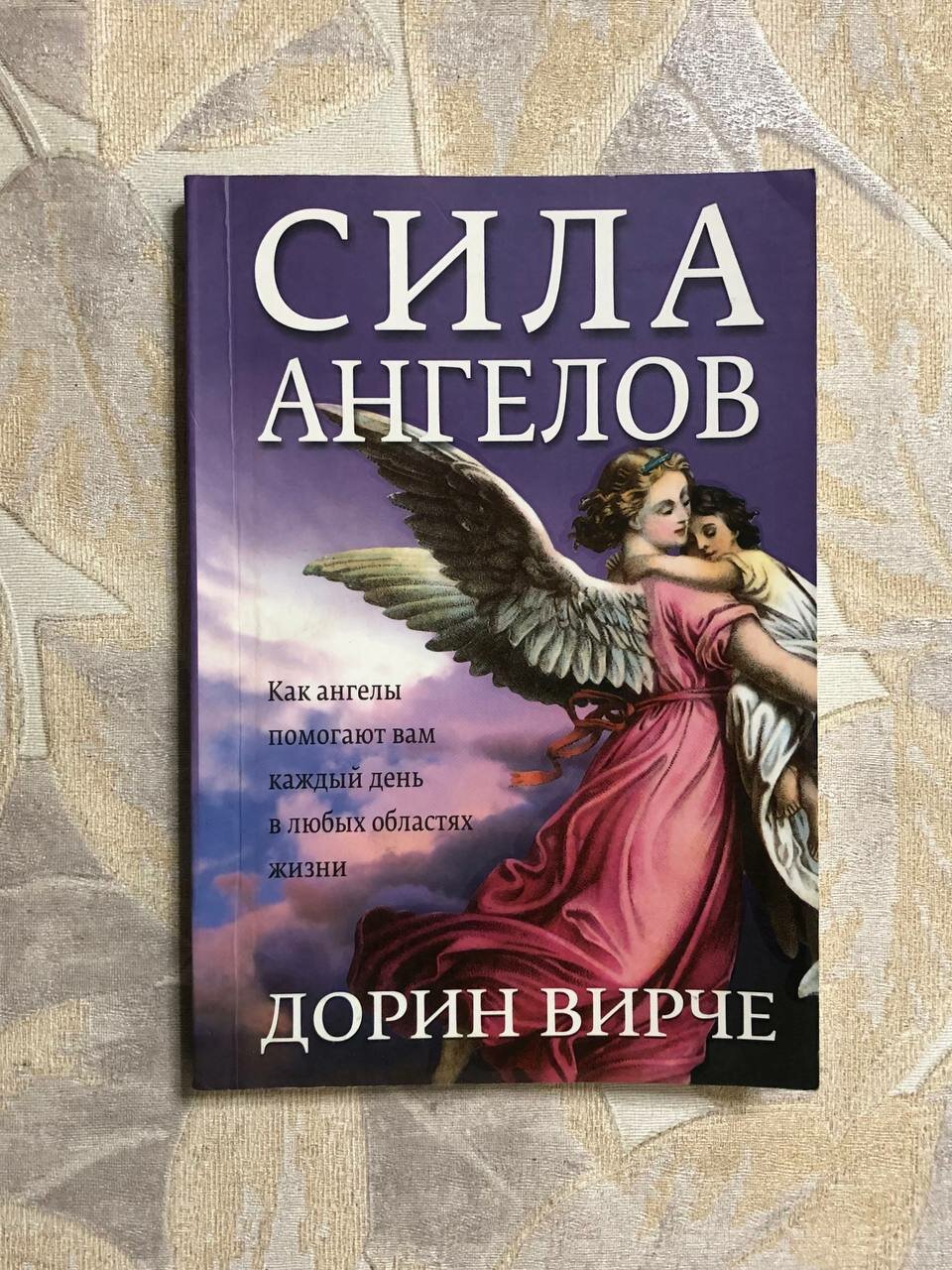 Сила ангелов