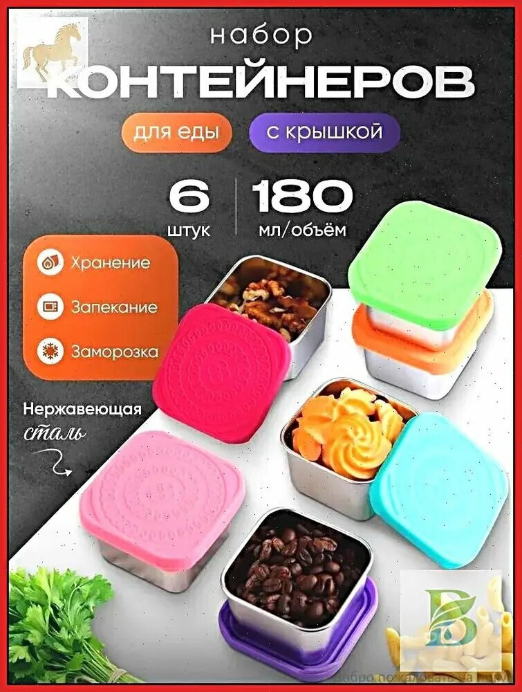 Контейнер пищевой "соусники", 180 мл, 6 шт