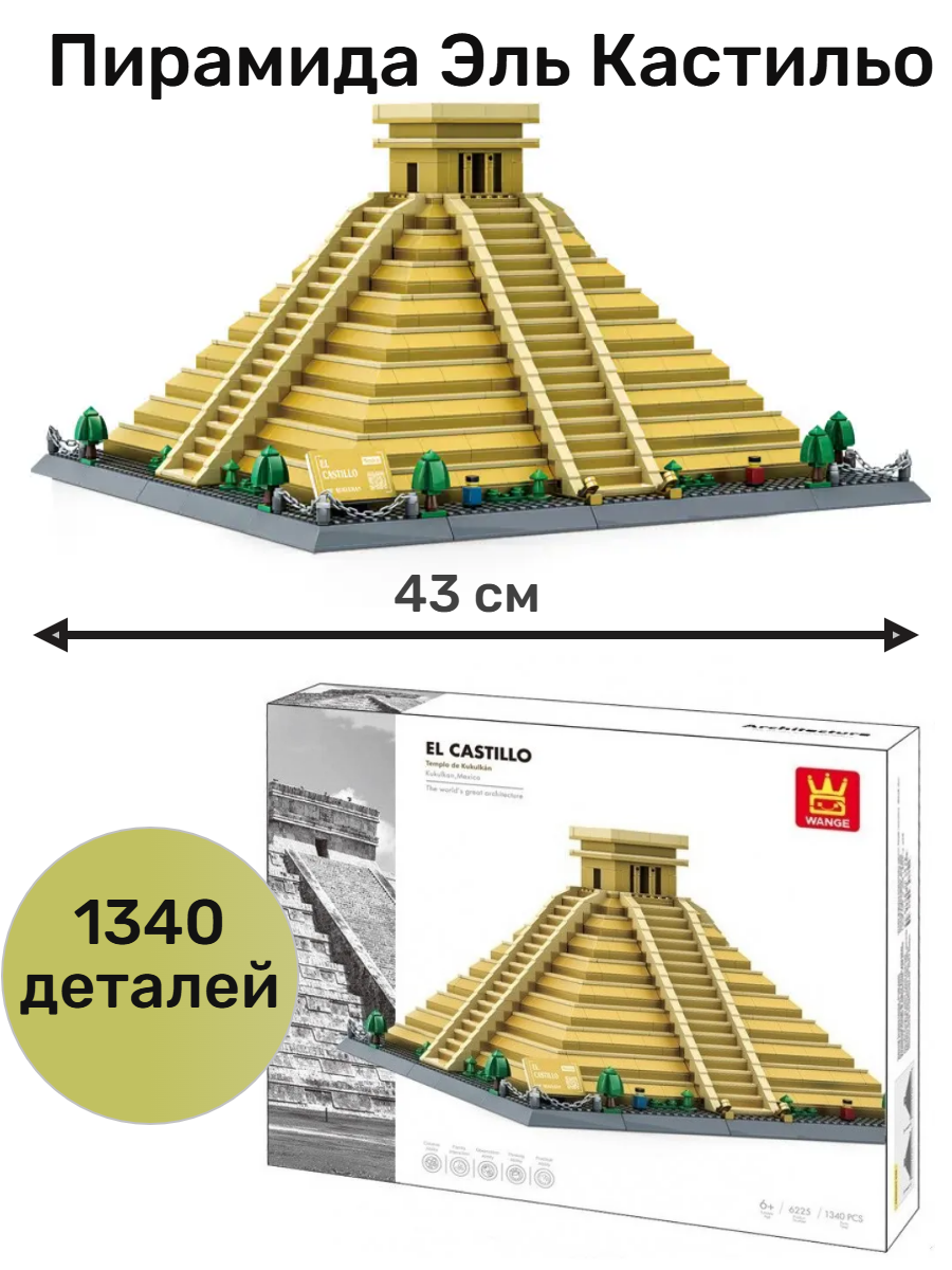 Конструктор Wange Пирамида Эль Кастильо 1340 элементов, сборная модель 6225