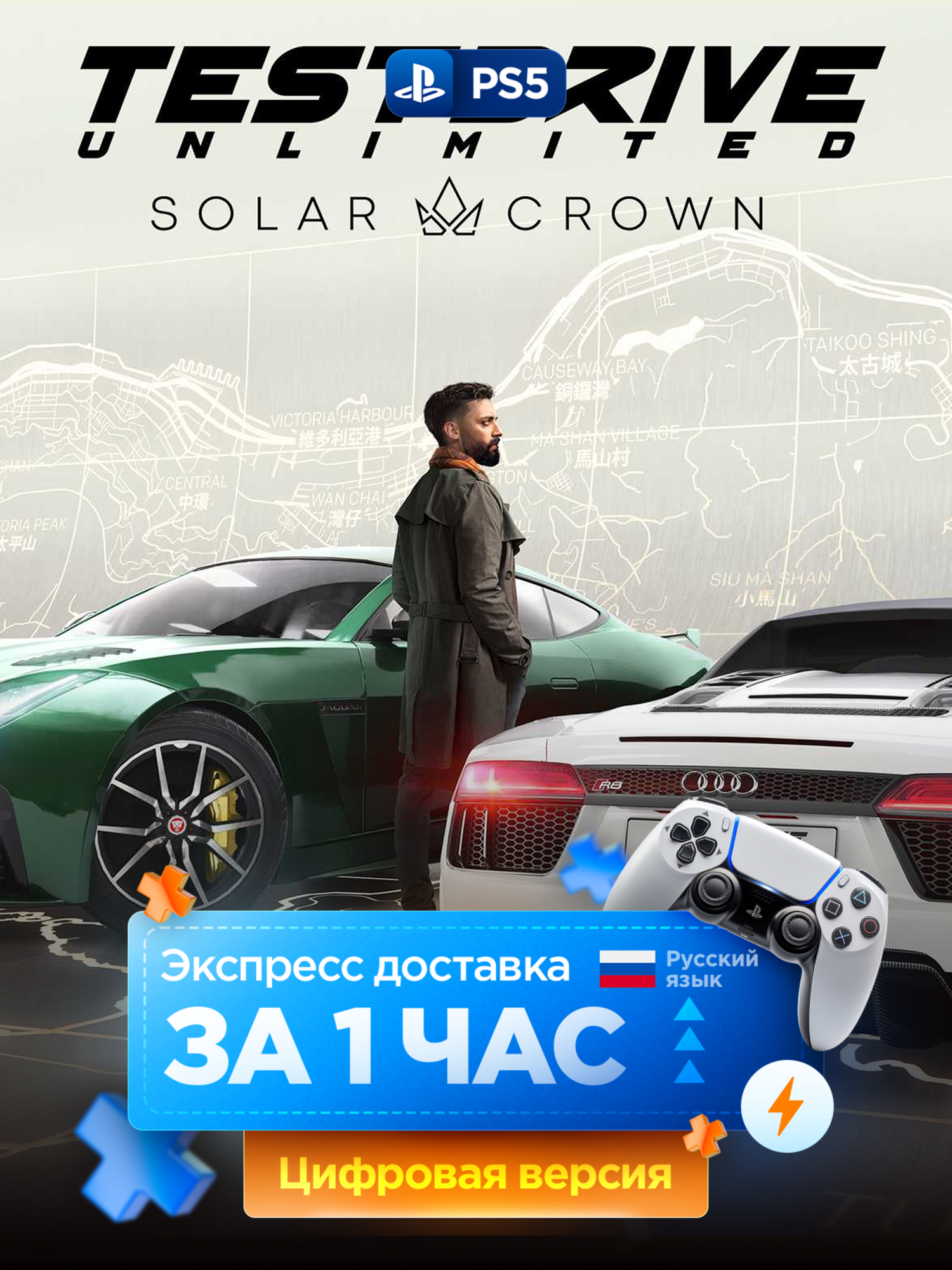 Test Drive Unlimited Solar Crown — Silver Edition для PS5, русские субтитры и интерфейс | PS5