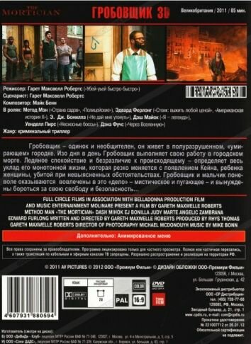Гробовщик 3D (DVD) — фото 1
