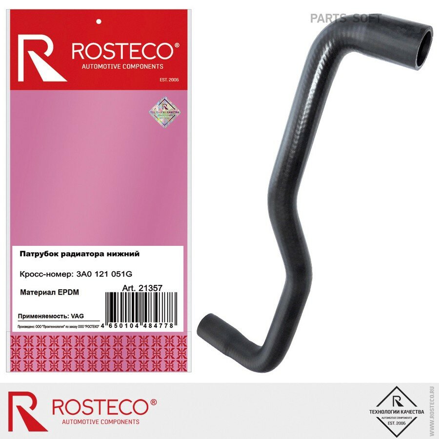 ROSTECO 21357 Патрубок радиатора VOLKSWAGEN Passat нижний EPDM