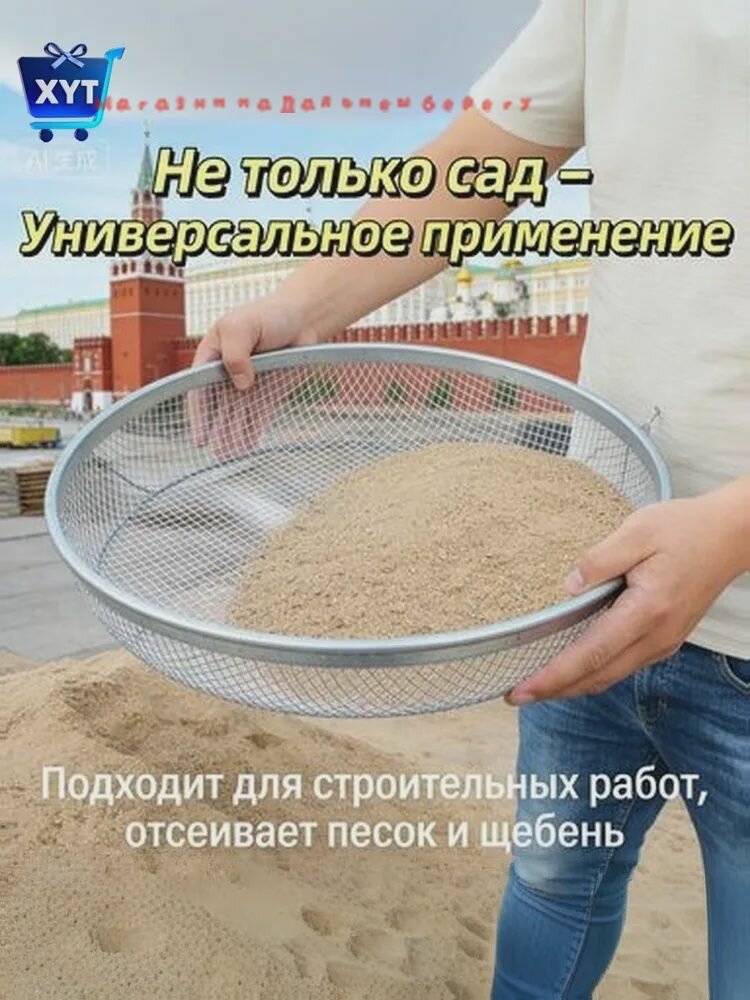 Сито садовое,43х42.1х7.4см