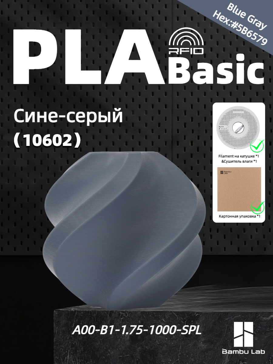 Пластик для 3D-принтера PLA Basic Сине-серый Bambu Lab 1кг на катушке с катушкой