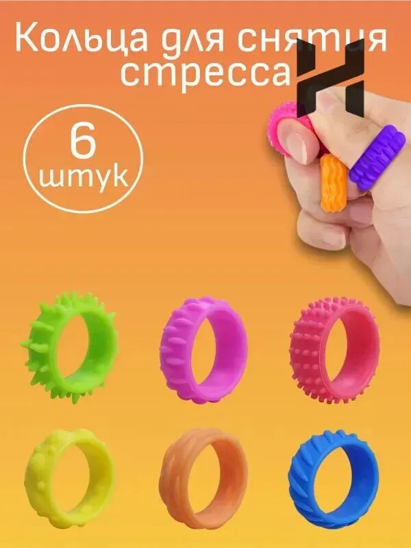 Сенсорные кольца антистресс, успокаивающие