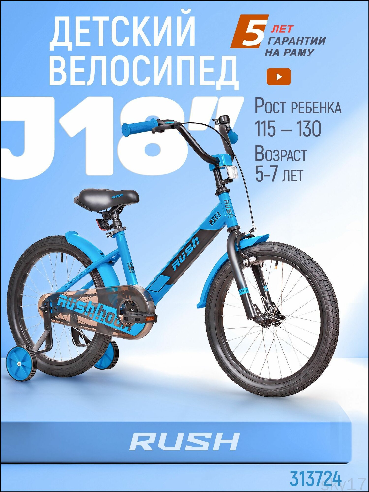 Велосипед двухколесный детский 18" дюймов RUSH HOUR J18 рост 115-130 см синий. Для девочки, для мальчиков 5 лет, 6 лет,7 лет, для дошкольников, для школьников, раш