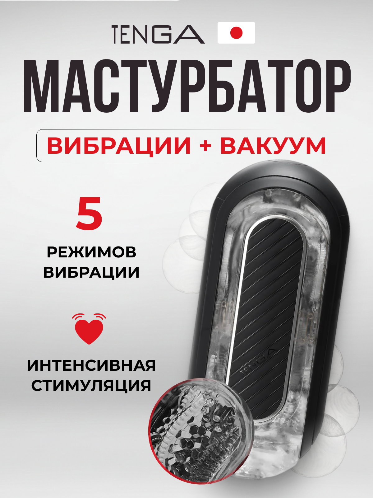 Мастурбатор Tenga Flip Zero с вибрацией, черный, силикон, 17,5 см