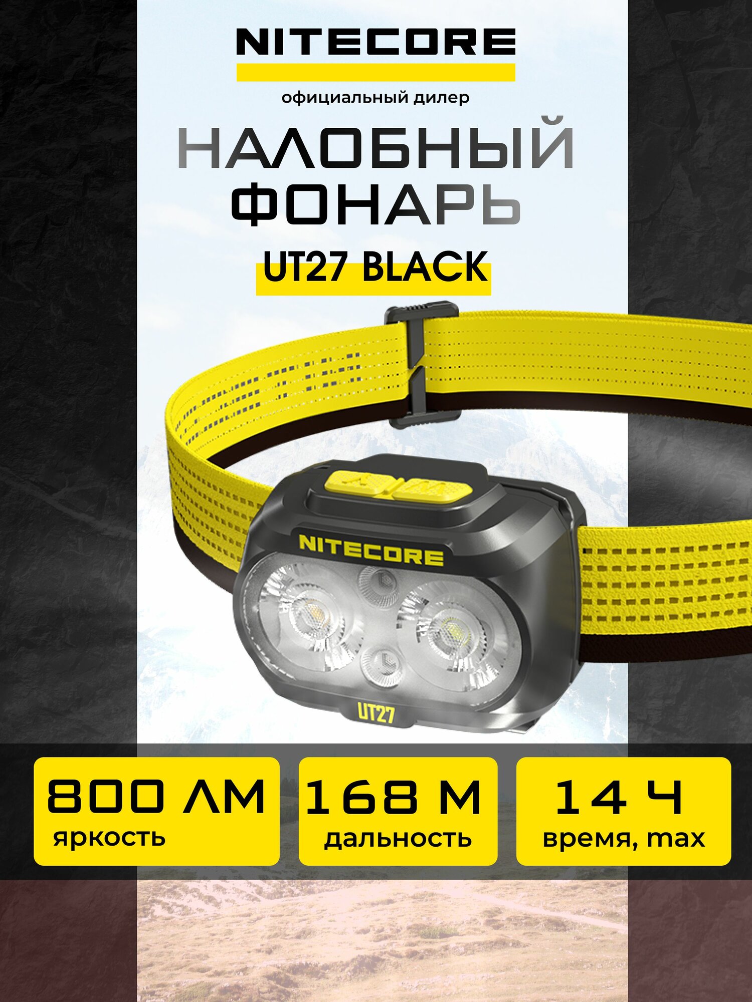 21467 Налобный фонарь NITECORE UT27 аккумуляторный 800 лм, тёплый и белый свет, IP66, лёгкий фонарик для бега и туризма