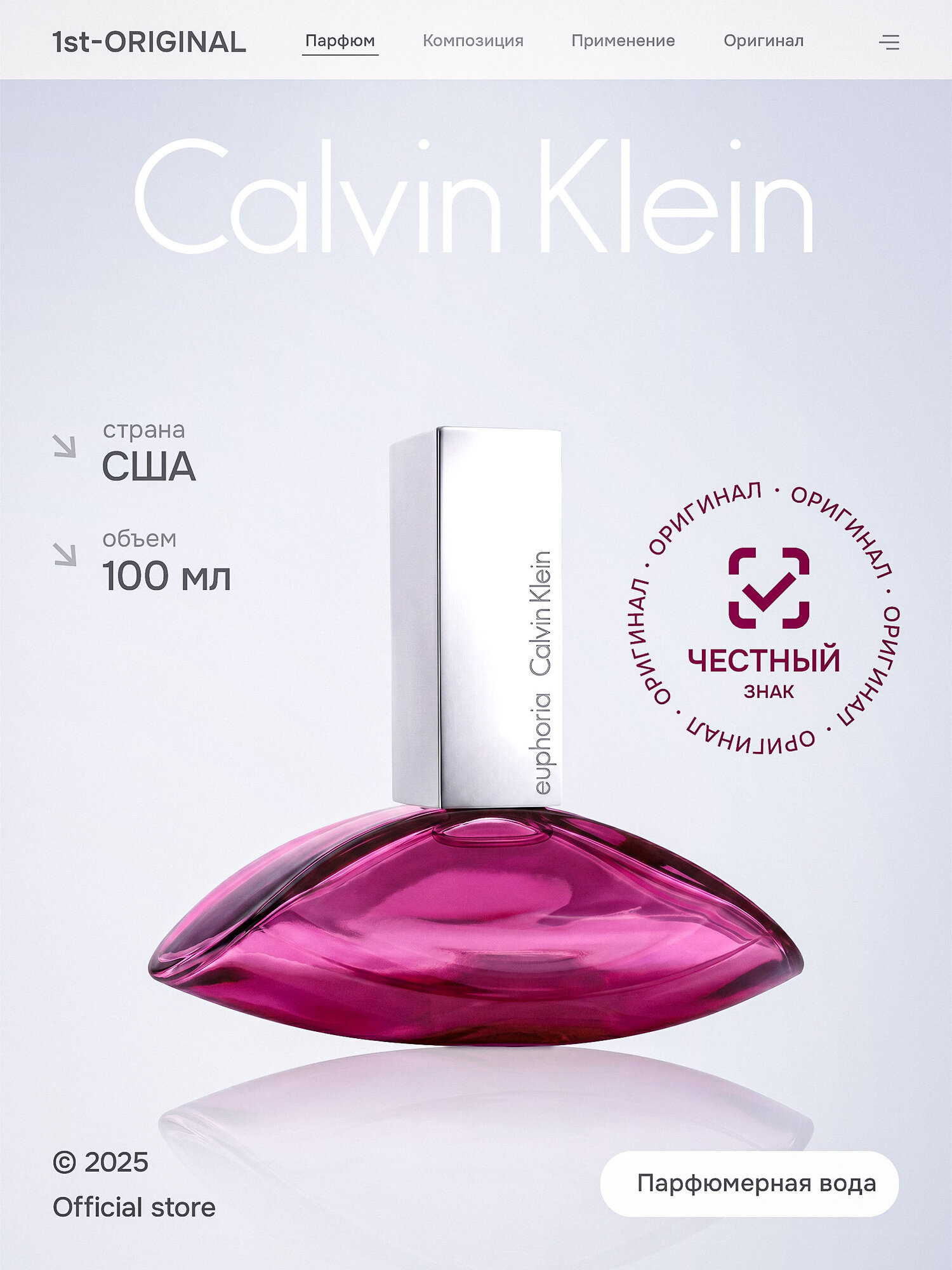 Парфюмерная вода Calvin Klein женская Euphoria 100 мл