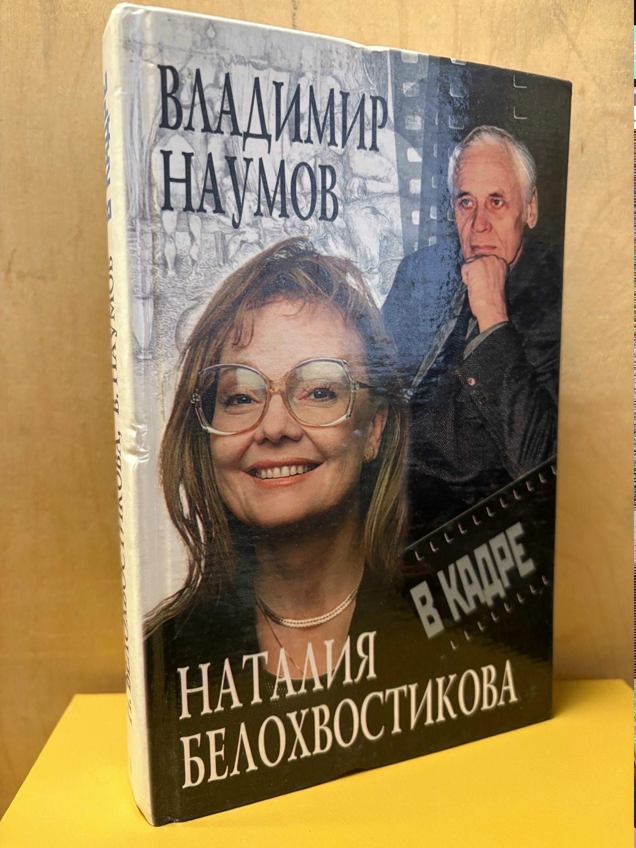 В кадре
