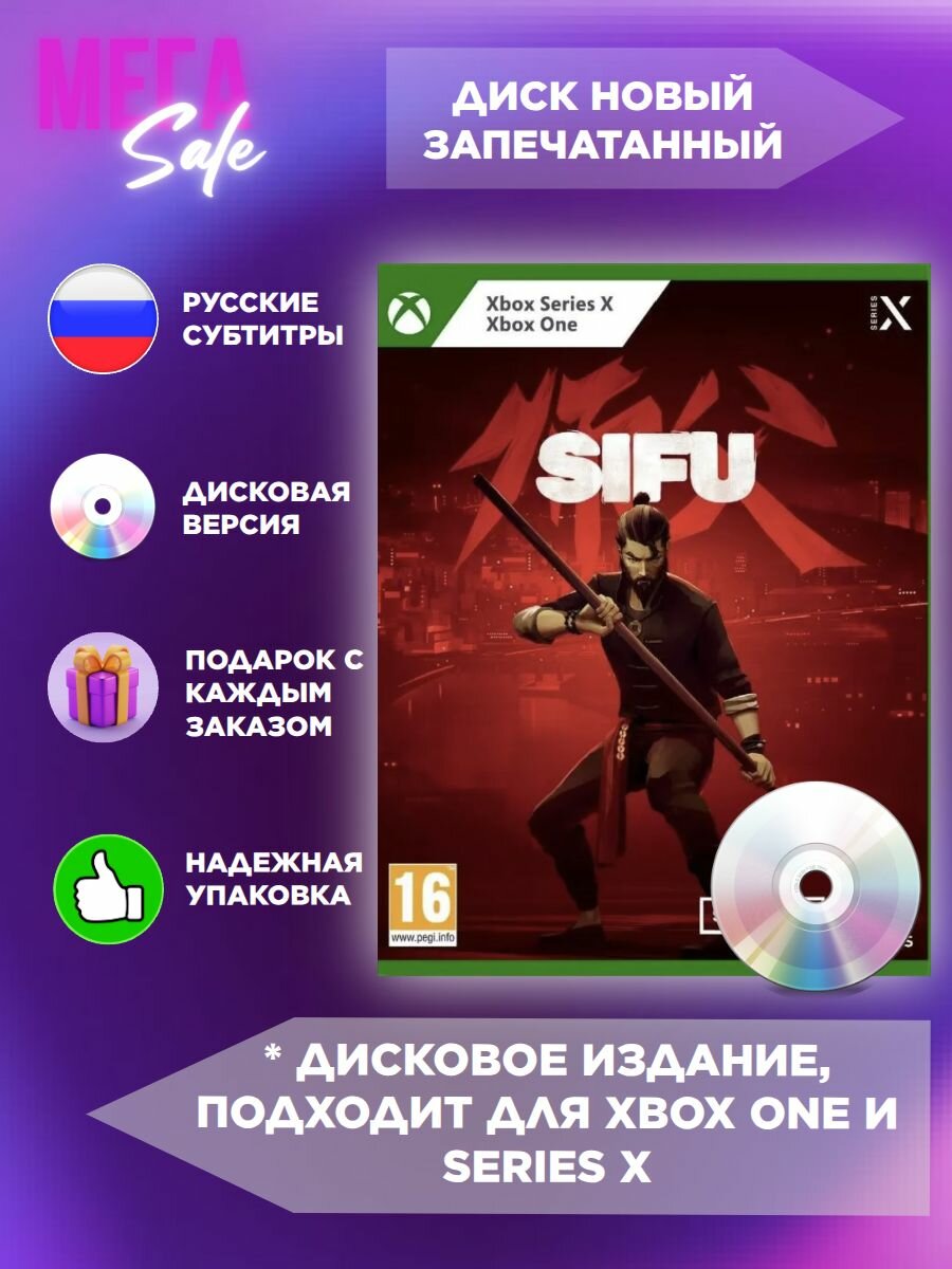 Игра SIFU (Xbox One, Xbox Series, Русские субтитры)