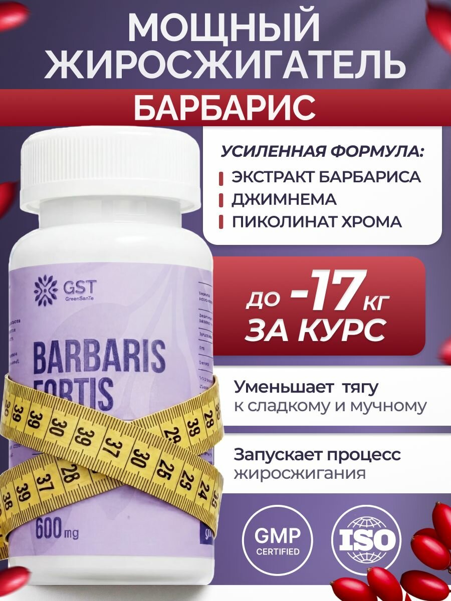Берберин для похудения с хромом 600 мг GST GreenSante похудение с хромом берберин 600 мг