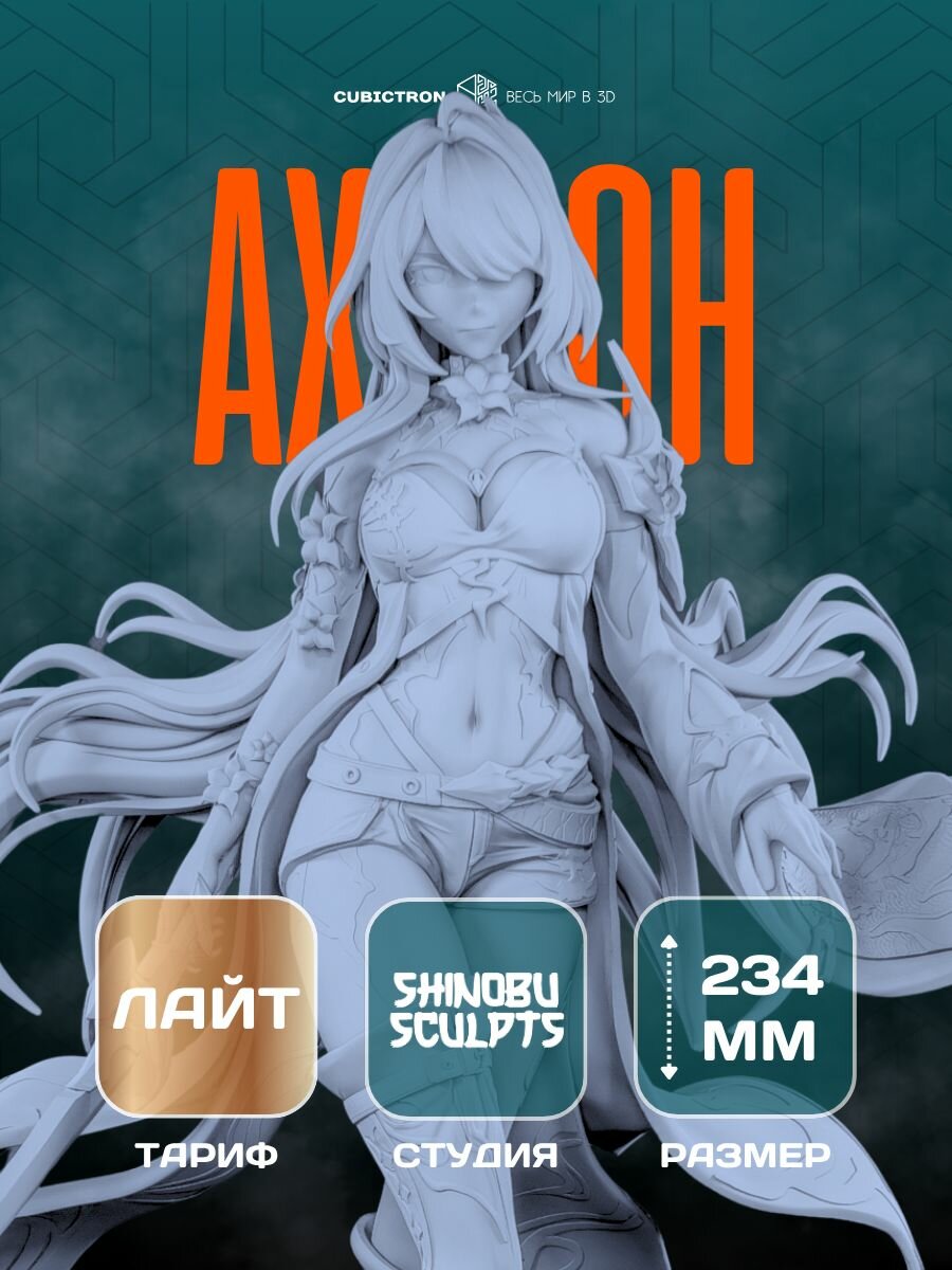 3D-фигурка "Acheron (Ахерон)" из видеоигры Honkai: Star Rail, серая, лёгкая обработка, 234 мм, фан-арт