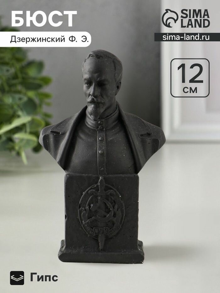 Бюст Дзержинского Ф. Э, гипс, 12 7.5 4 см, графит