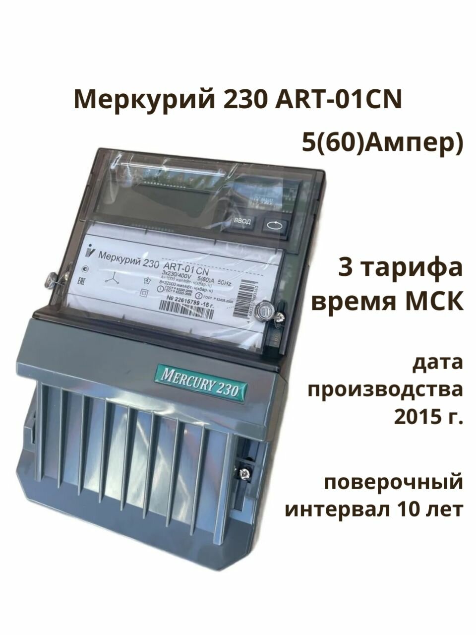 Счетчик электрический Меркурий 230 ART-01CN трехфазный многотарифный 3т