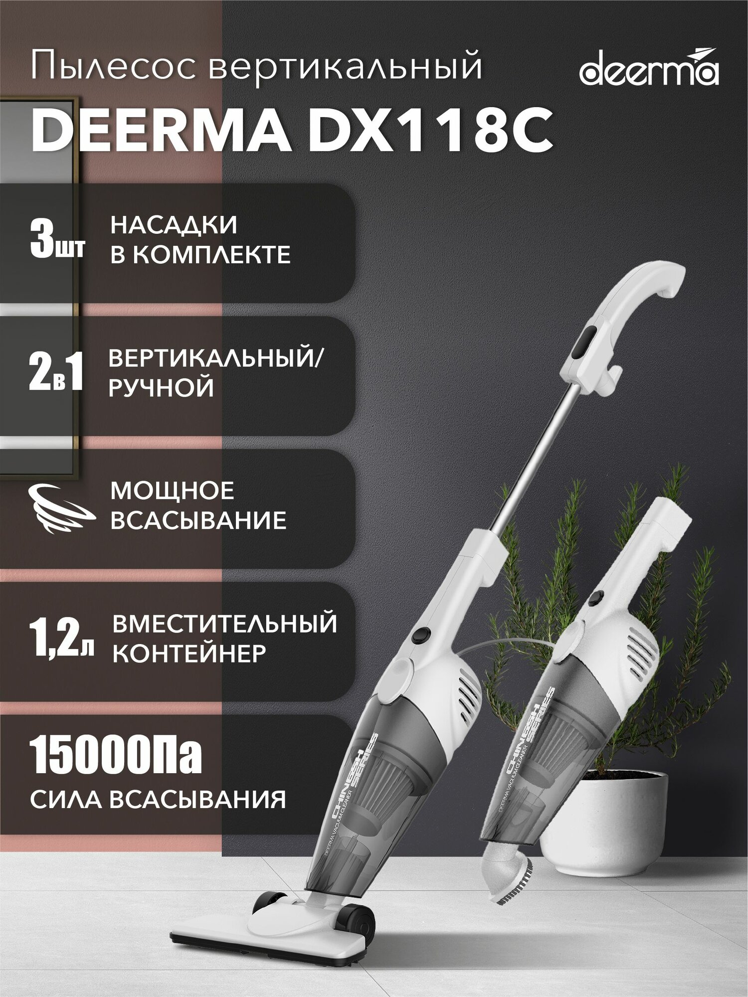 Пылесос вертикальный для дома Deerma DX118C / Ручной пылесос с контейнером для пола и мебели / Подарок женщине, девушке, маме
