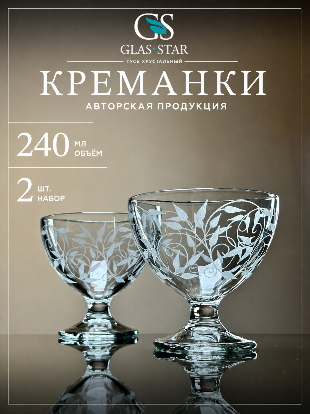 Стеклянные креманки для десерта и мороженого набор 2 шт