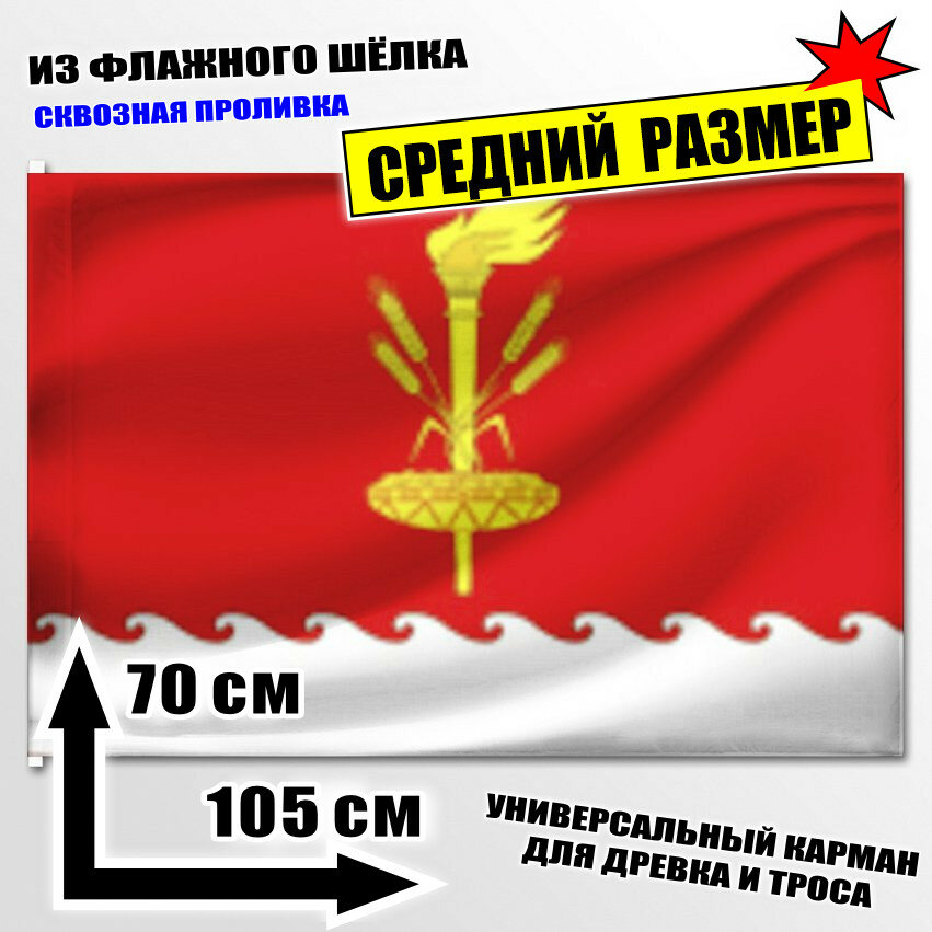 Флаг средний Новоукраинского сельского поселения 105x70 см