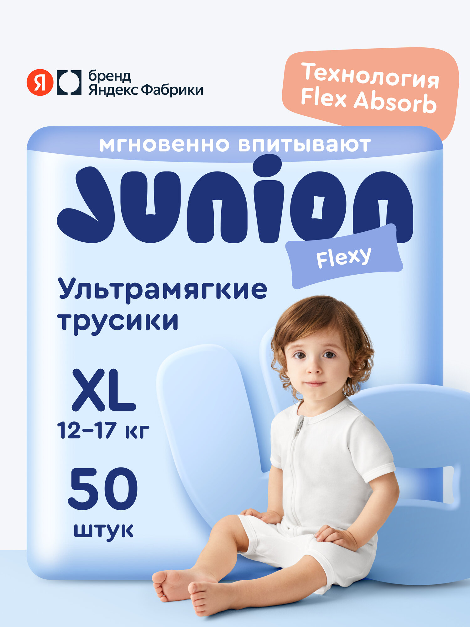 Подгузники трусики Junion Flexy 5 размер XL (12-17 кг), 50 шт, ультрамягкие