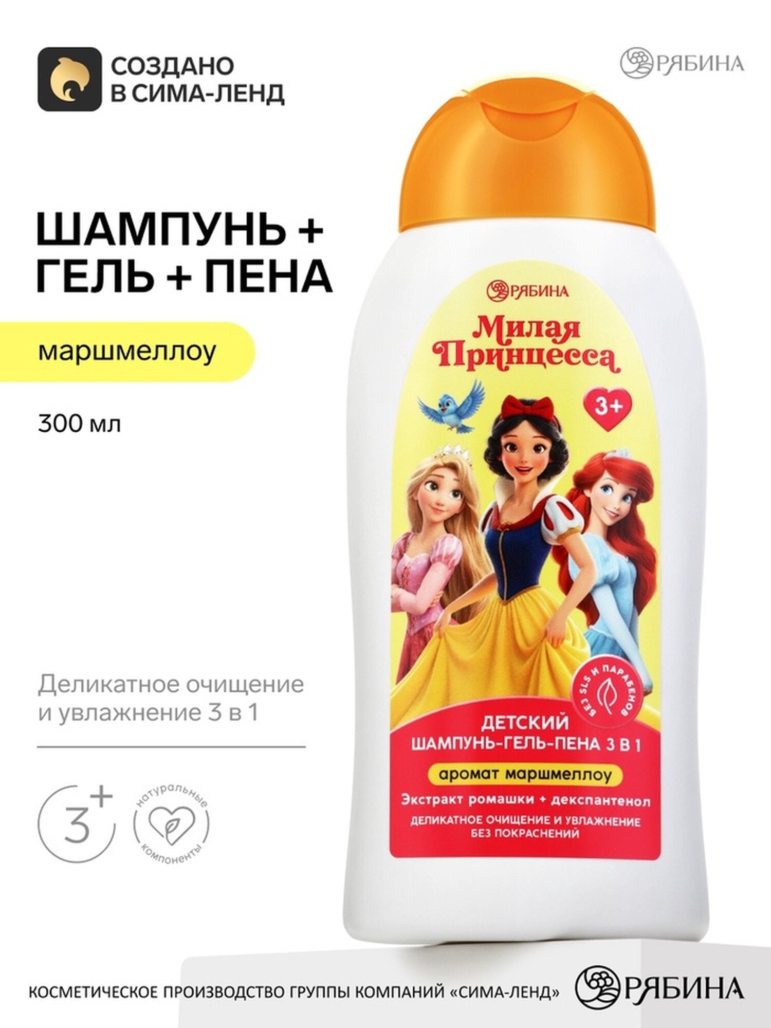 Шампунь-гель-пена Чистое счастье "Принцессы", 3 в 1, для всех типов кожи, 300мл