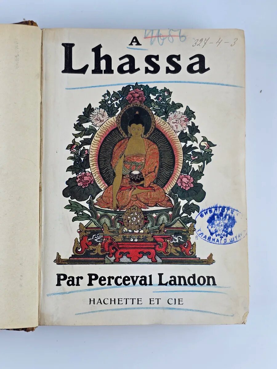 Лхаса. Запретный город/Персиваль Лондон (на фр. языке) 1906г.