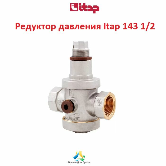 Редуктор давления Itap 143, 1/2 (с подсоединением для манометра)