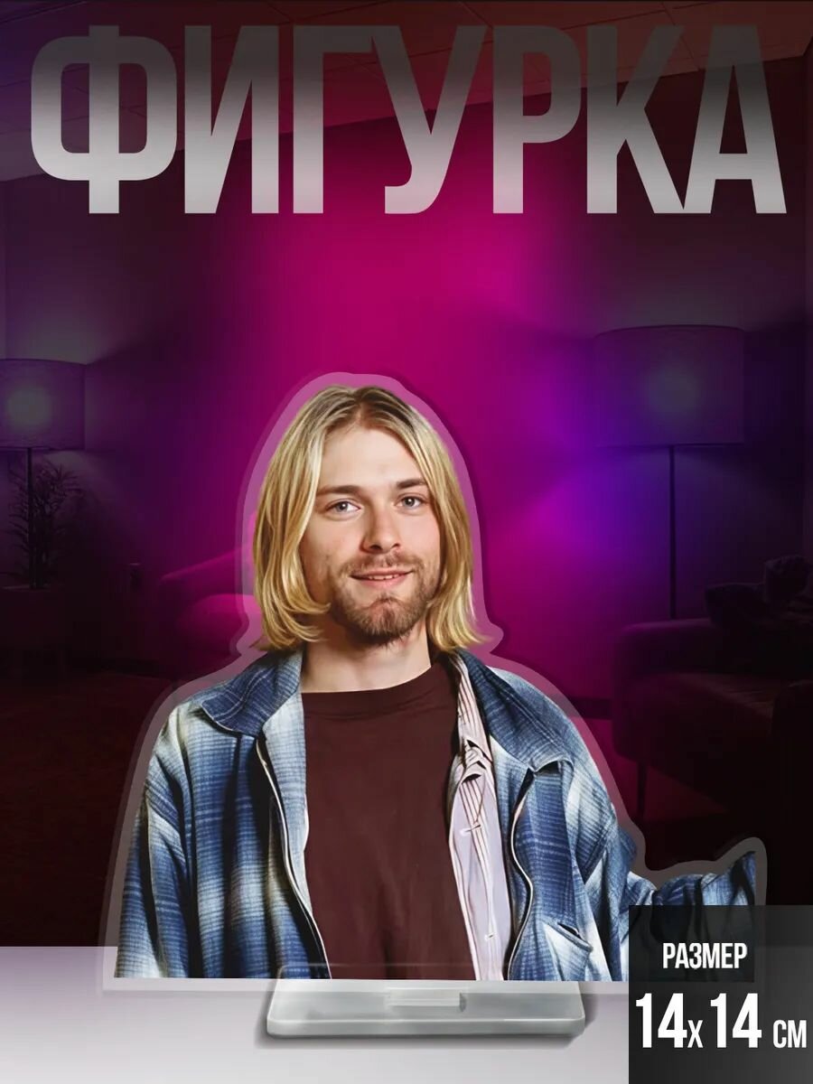 Акриловая фигурка Курт Кобейн