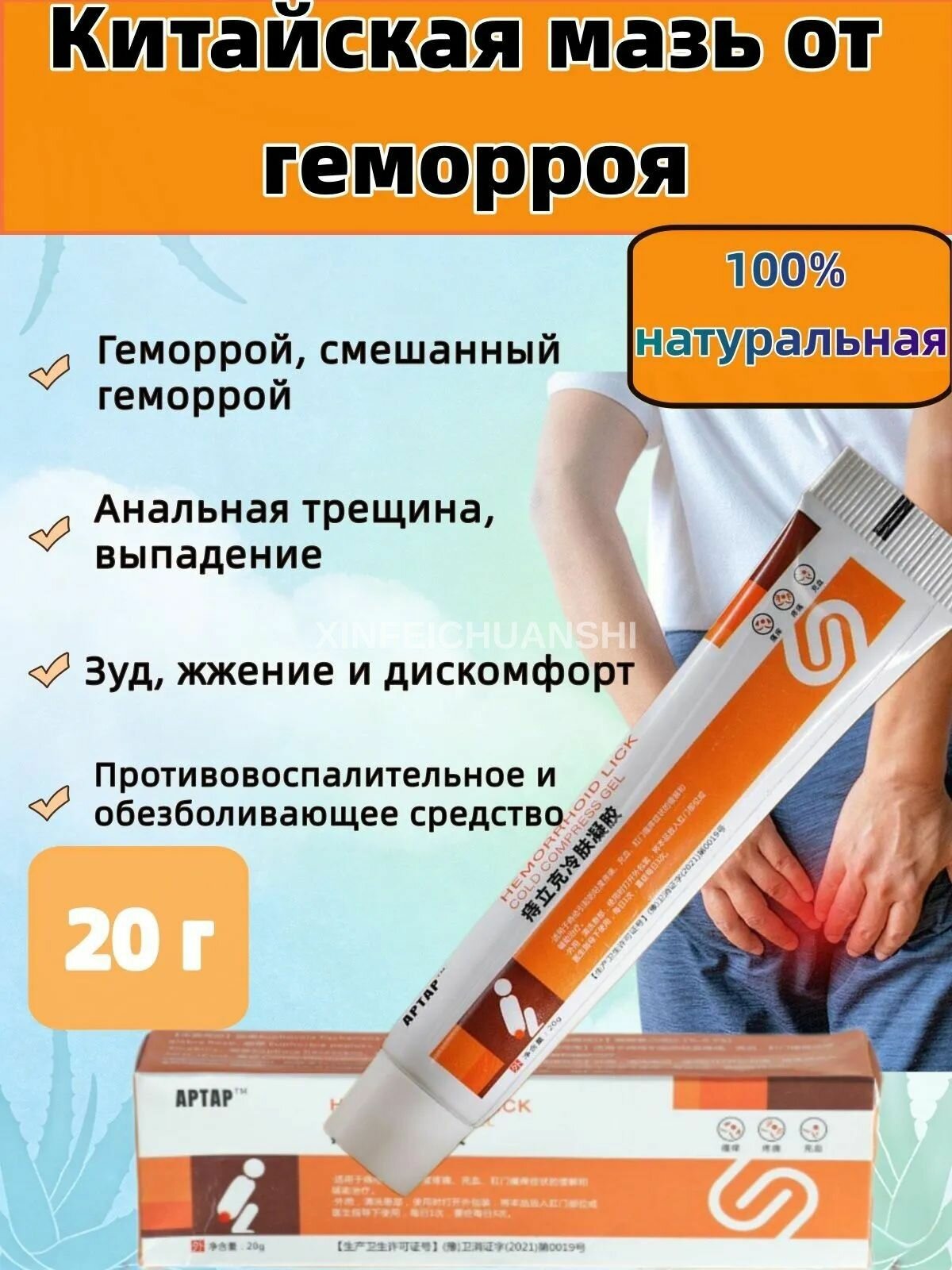 Китайская мазь от геморроя,100% натуральная Обезболивающее и противовоспалительное средство