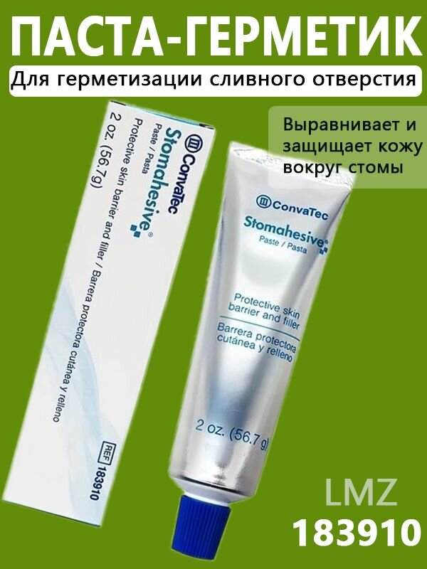 Паста герметик Stomahesive Стомагезив для стомы, тюбик 60г 1шт паста для стомы герметик для стомы